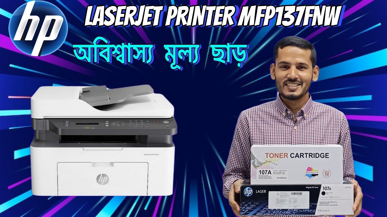 HP LASERJET PRINTER MFP137fnw সেরা অফারে কিনুন Best Printer Price in ...
