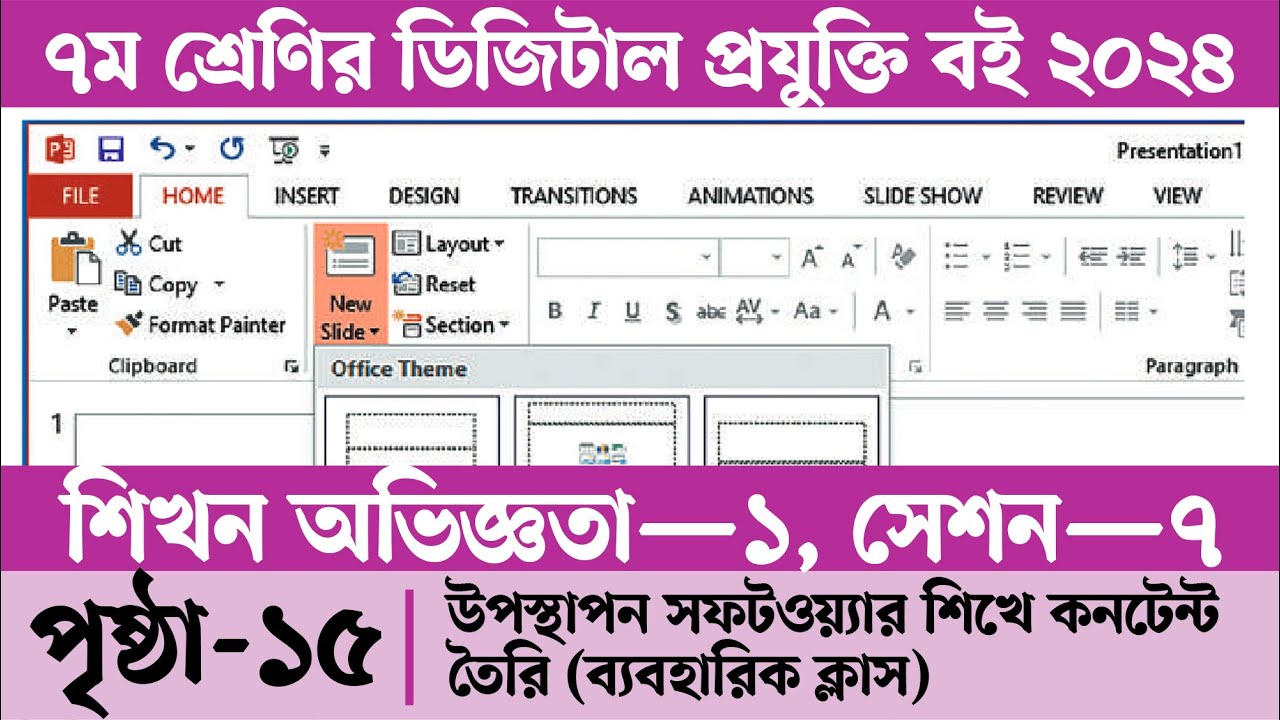 class 7 digital projukti 2024 chapter 1 page 15 | ডিজিটাল প্রযুক্তি ৭ম ...