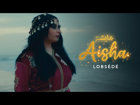 LOBSÉDÉ - Aisha  ( Official Music Video ) Prod by AYABEATS x INSANNE x ElMadani x Weedlack