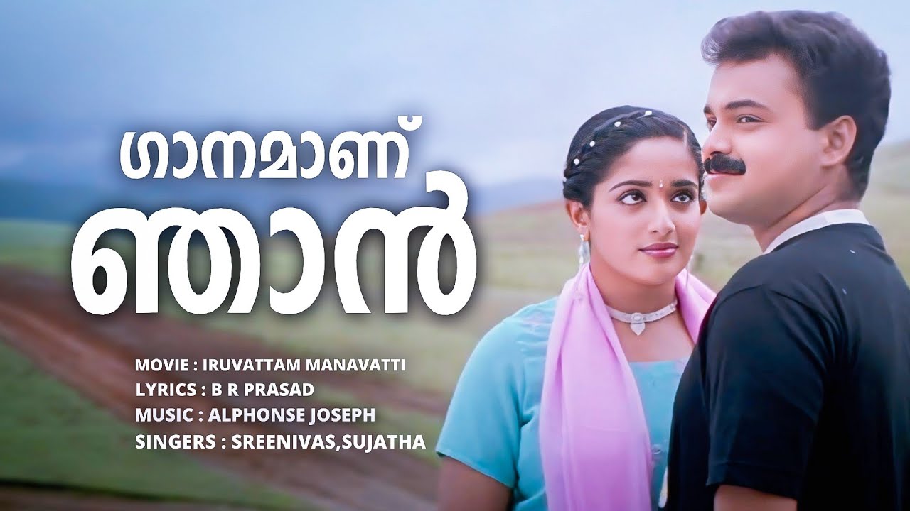 Ganamanu Njan | Iruvattam Manavatti | Kunchacko Boban | Kavya Madhavan ...