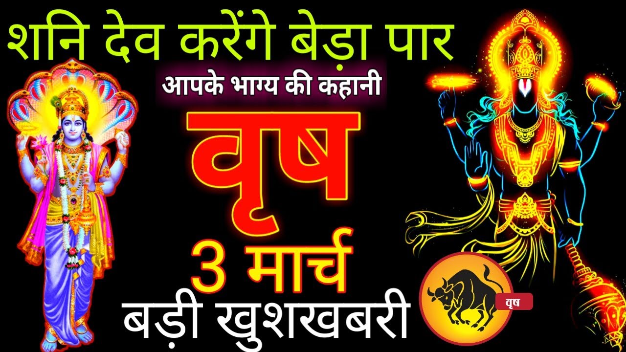 3 March || Vrishabh Rashi | वृष राशि | Taurus Horoscope | Vrishabh ...