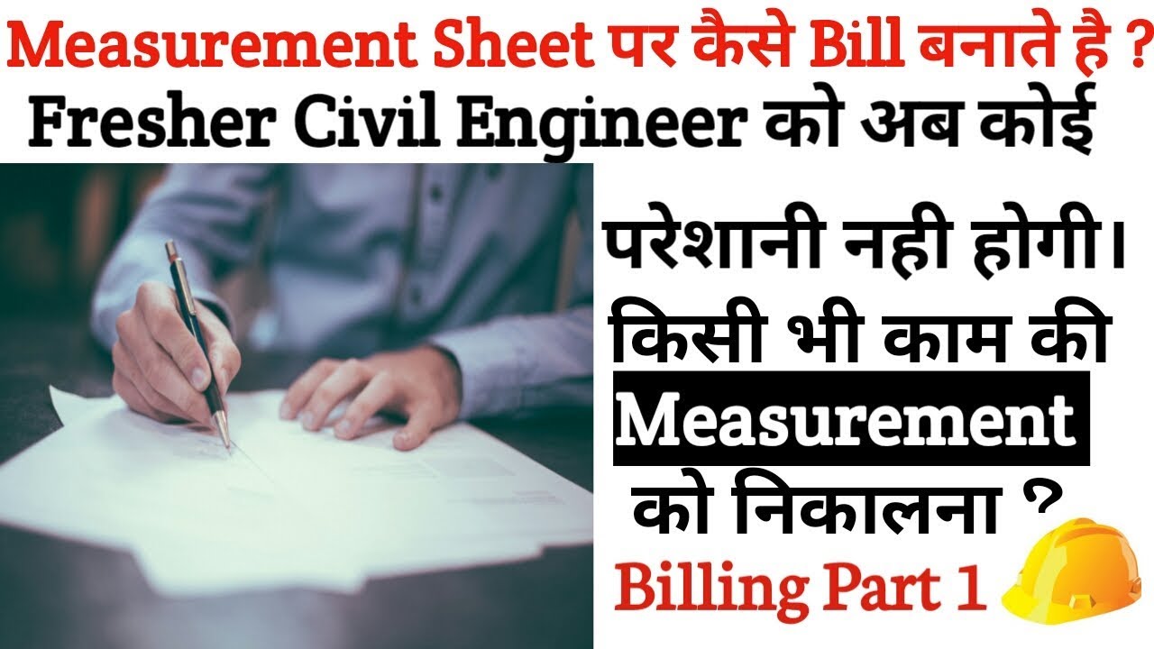Measurement Sheet क्या होती है ? कैसे Fresher Civil Engineer ...