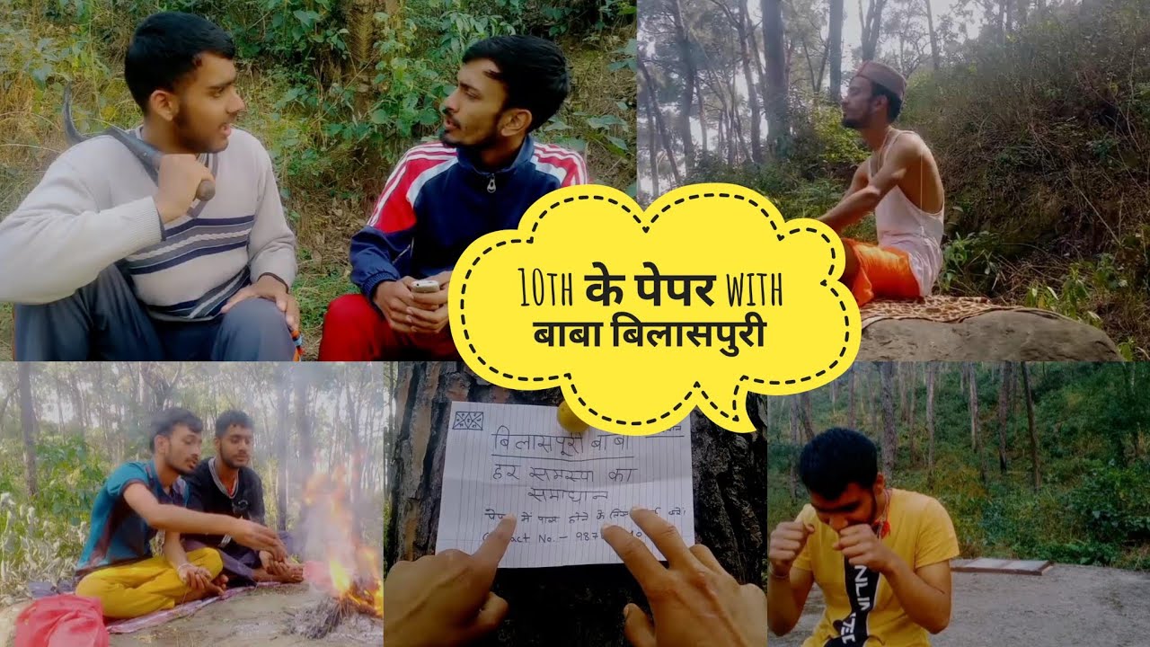 10th k paper with baba बिलासपुरी || New video || comedy || funny ...