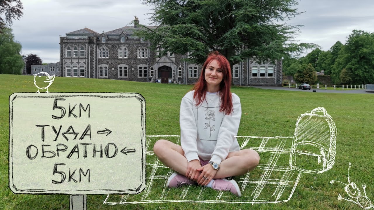 Пох..од 10 Км. Легко! / Roscrea - Mount St Joseph Abbey / Прогулка на ...