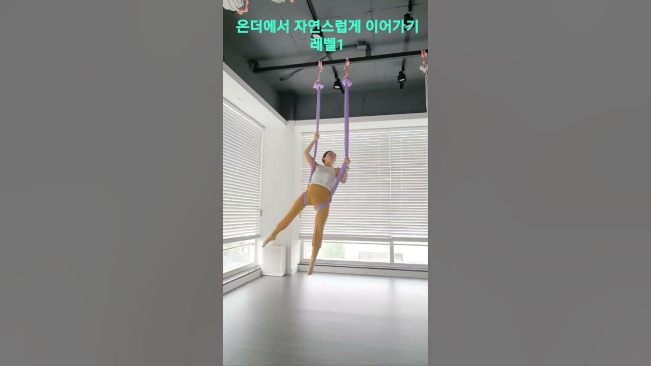 Flyingyoga 제이플라잉 온더에서매끄럽게이어가기 에어리얼요가 Youtube