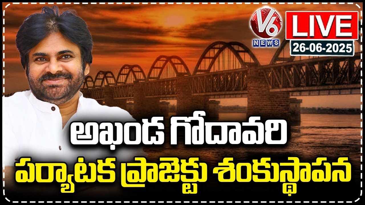 LIVE : Dy CM Pawan Kalyan Laying Foundation Stone Of Akhanda Godavari ...