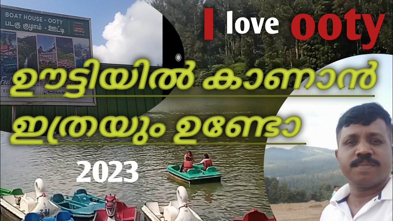 Ooty tourist places |ഊട്ടി |യാത്ര |Travel |botting🔥|botanical garden ...