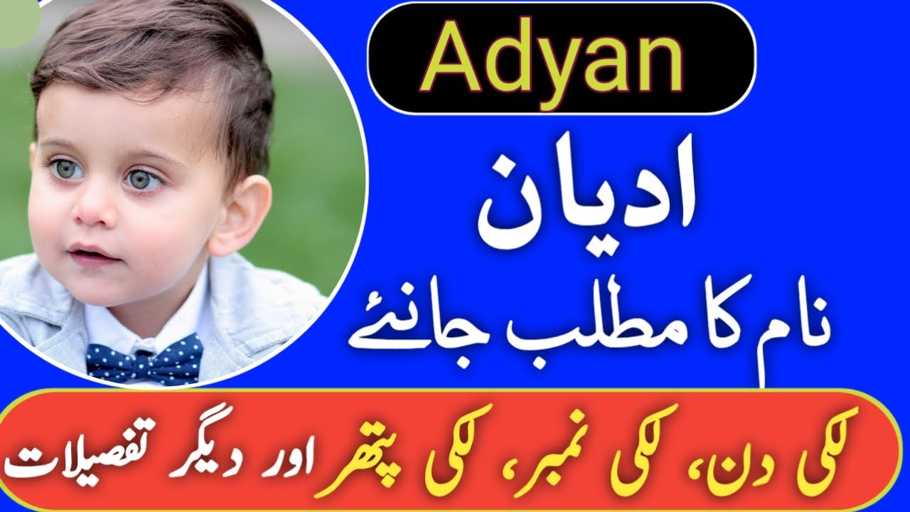 Adyan Name Meaning In Urdu / Hindi | Aduan Naam Ka Matlab | ادیان کا ...