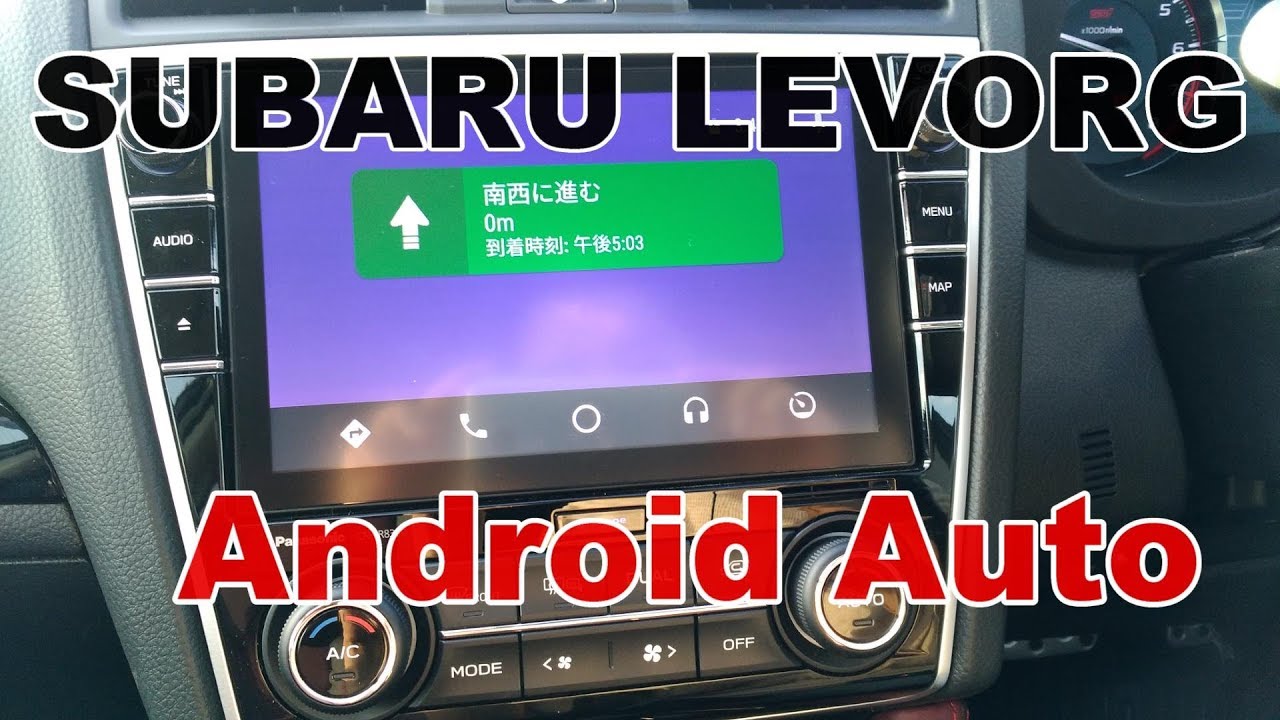 スバル レヴォーグ Android Auto セットアップ（SUBARU LEVORG Android Auto Set Up） - YouTube