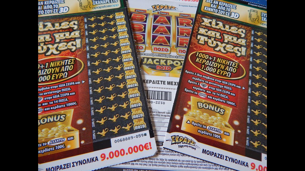 ΣΚΡΑΤΣ #935 !! Χιλιες και μια Τυχες - Bar !! Greek scratch cards ...