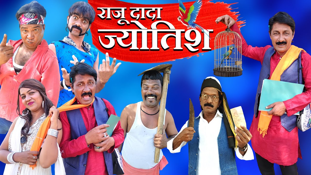 Raju Dada Jyotish | Khandeshi Raju | Khandesh | 2023 - YouTube