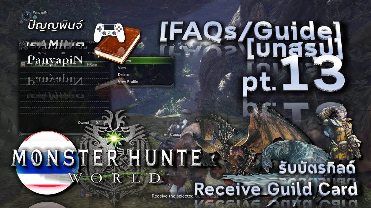 [บทสรุป] MHW pt.13 - รับบัตรกิลด์ Receive Guild Card | Monster Hunter ...