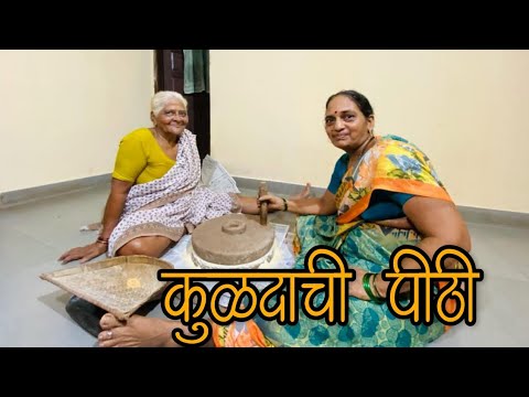कुळदाची पीठी | Home Made kulid pithi | Horsegram flour - YouTube