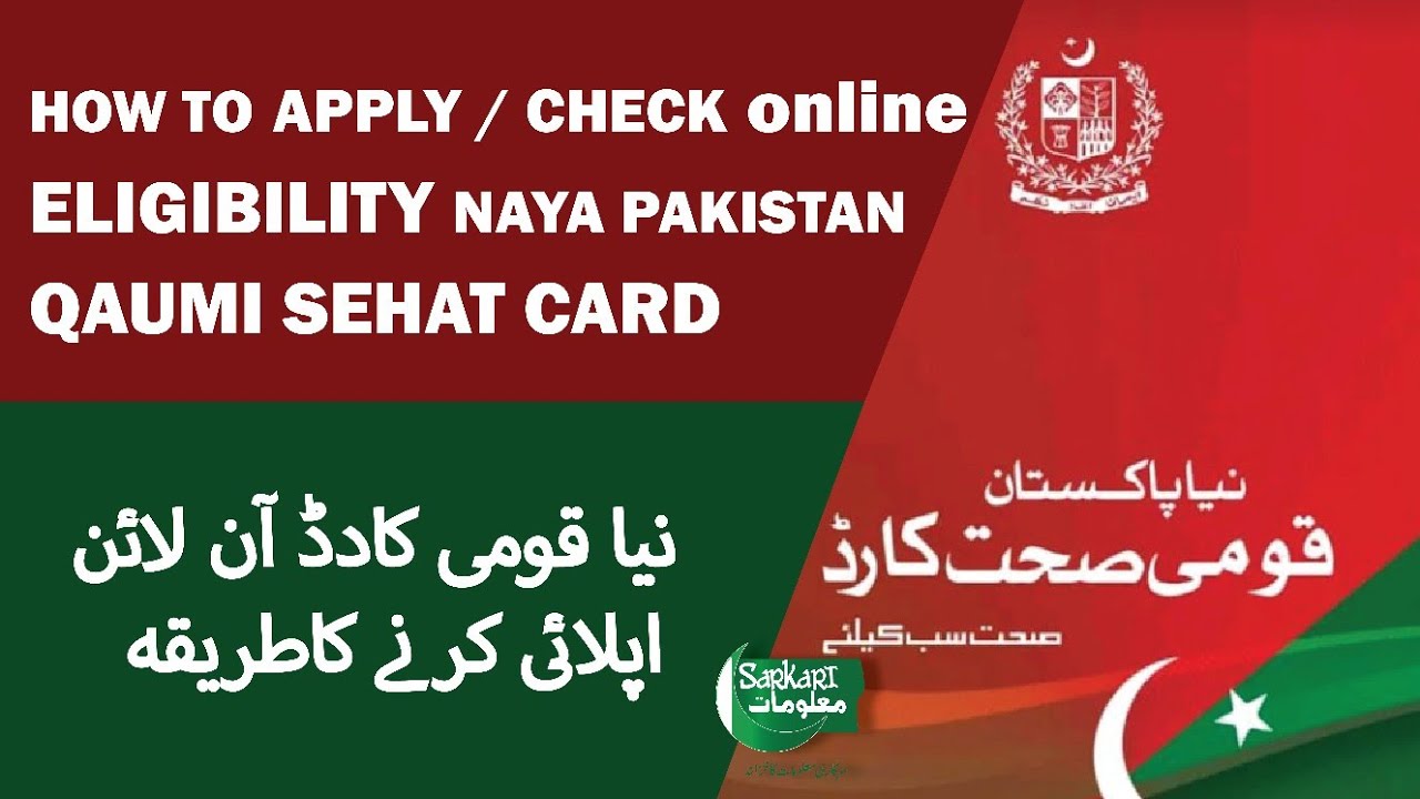 How to Apply / Check Eligibility Naya Pakistan Qaumi Sehat Card through ...