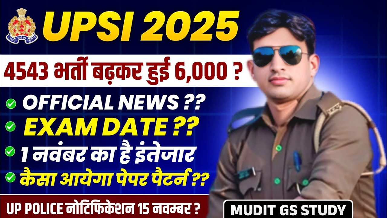 UPSI 4543 VACANCY 2025| UPSI EXAM DATE?|UP POLICE SI PAPER PATTERN?| UP ...