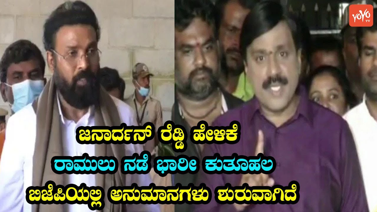 G Janardhan Reddy Talks About Minister B Sriramulu | Karnataka Politics ...