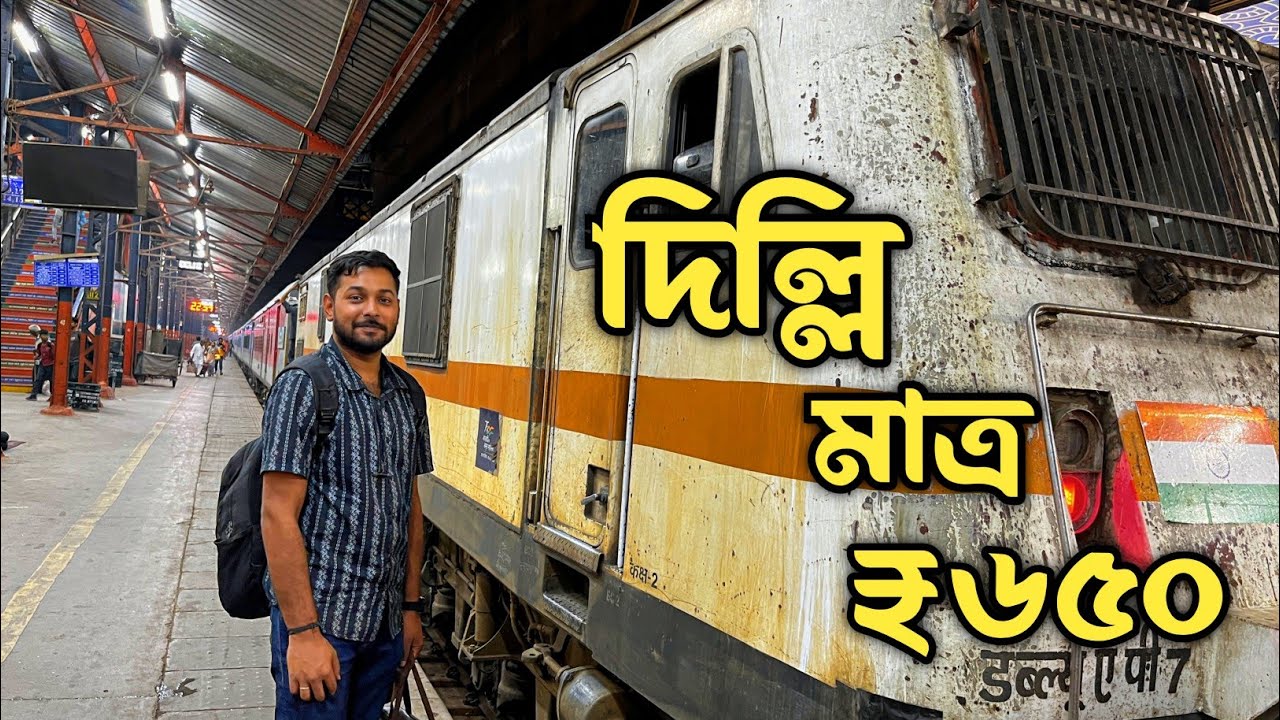 12311 Howrah Kalka Netaji Express||Kolkata To Delhi By Train||Kalka ...