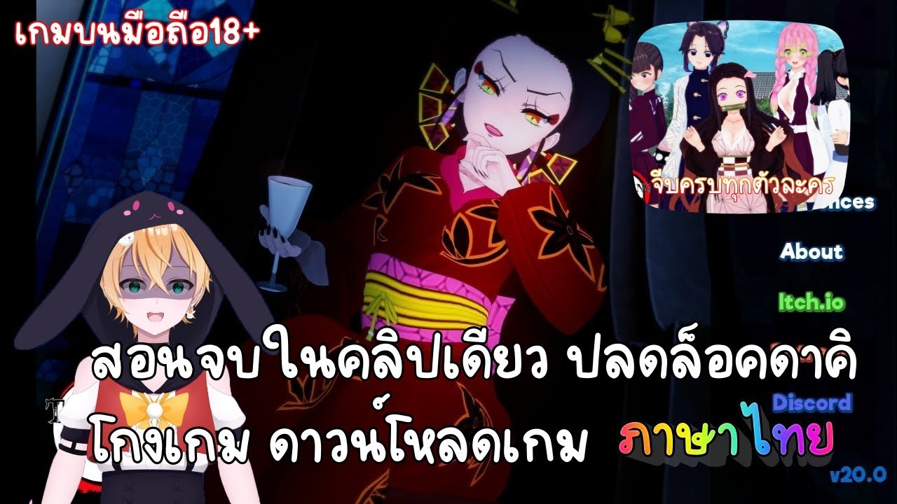 เกมH18+ ดาบพิฆาตอสูร demon slayer | training slayer สอนดาว์นโหลด วิธี ...