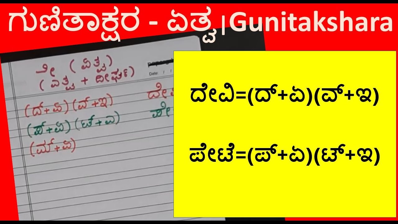 Gunitakshara with Eetwa | Etwa Dirgha| Gunitakshara Matra/Chinne ...