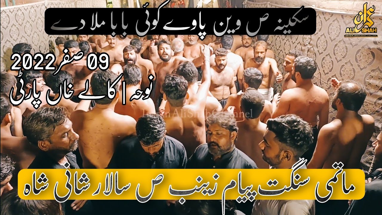 09 Safar 2022 | سنگت پیام زینب ص | Shani Shah | Payam e Zainab sa | - YouTube