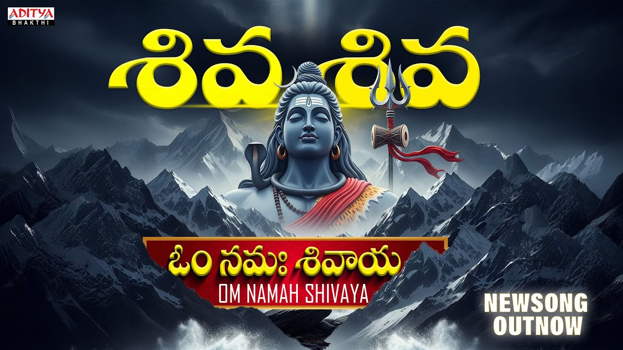 Shiva Shiva Shiva Song || Musti Mamatha || Aditya Bhakthi | |Lord Shiva ...