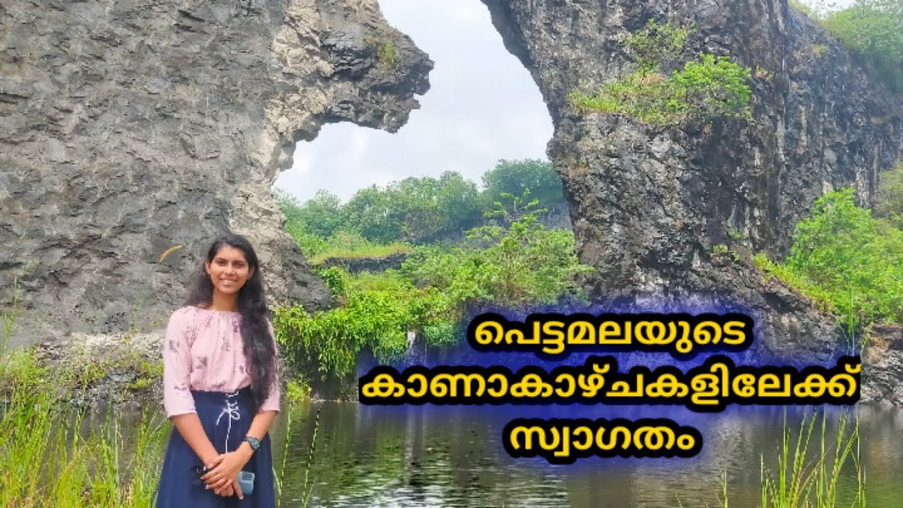Pettamala One Day Trip|Pettamala View Point |എറണാകുളം ജില്ലയിലെ പെട്ടമല ...