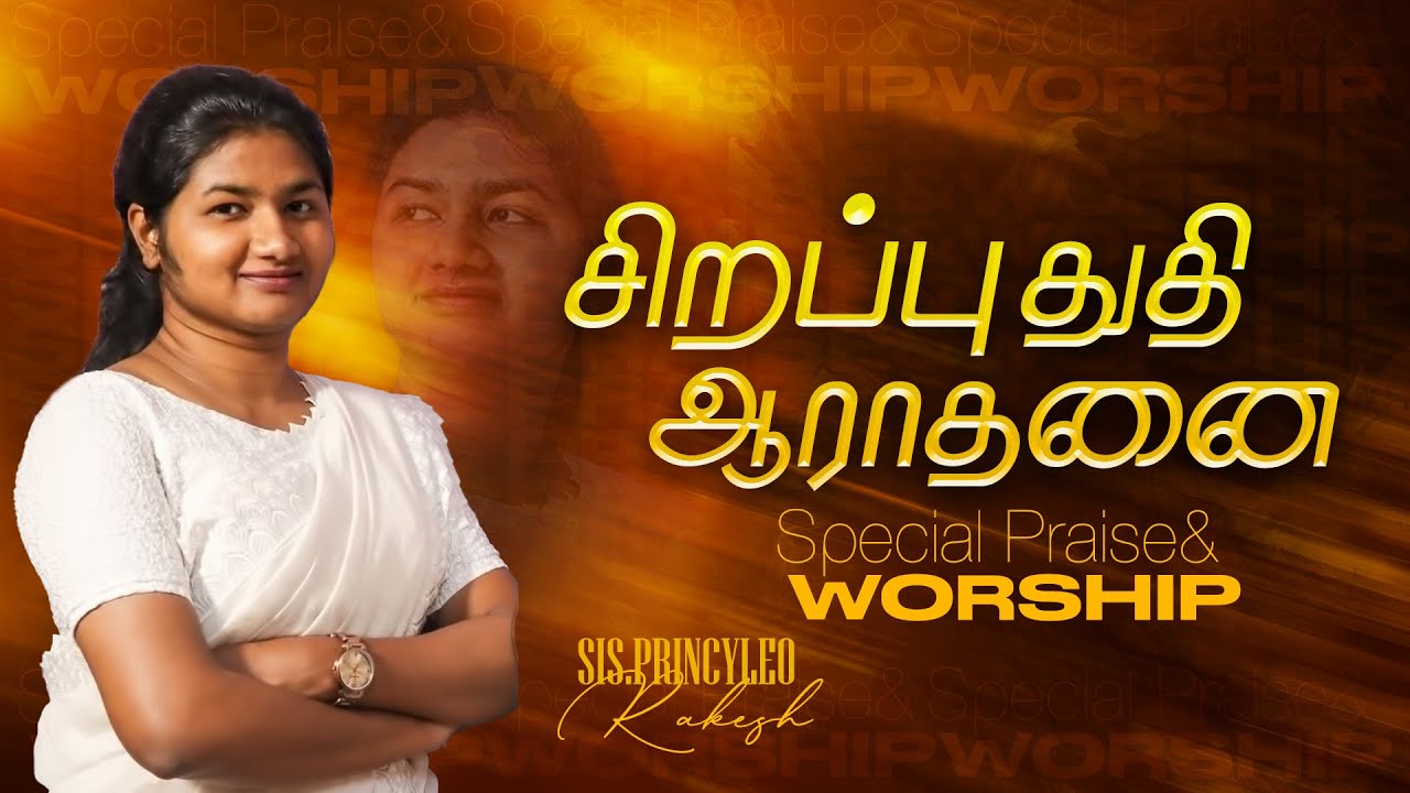 Special Praise & Worship/சிறப்பு துதி ஆராதனை ! | Sis Princy Leo Rakesh ...