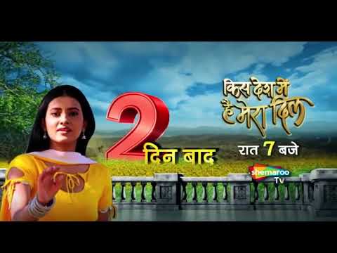 किस देश मे है मेरा दिल