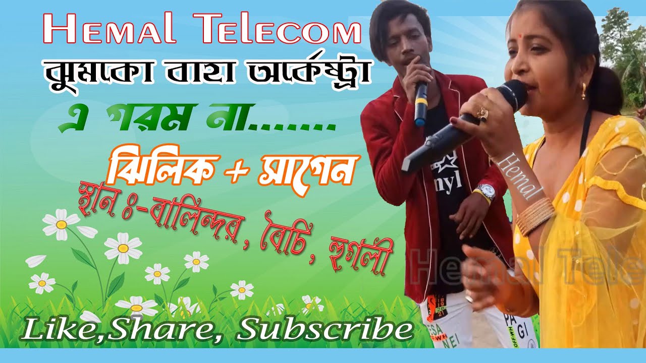 এ গরম না || Singer : Jhilik & Sagen || 13 || NEW SANTALI VIDEO SONG ...
