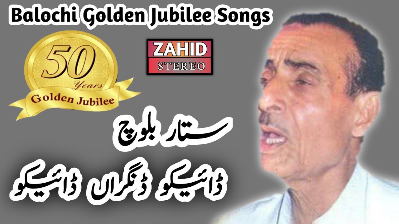 Balochi Songs| Daiko Dangaran | Sattar Baloch |Balochi Golden Jubilee ...
