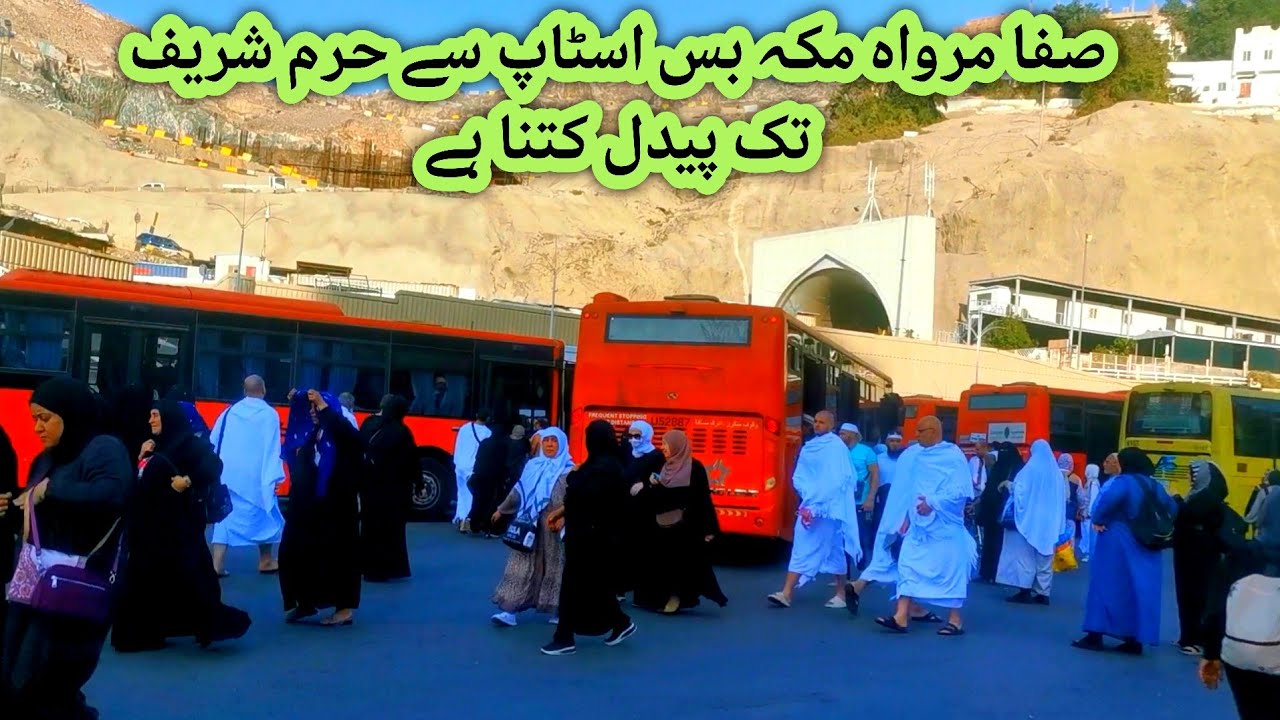 SAFWA MARWA MAKKAH BUS STOP TO HARAM SHAREEF DISTANCE صفا مرواہ مکہ بس ...