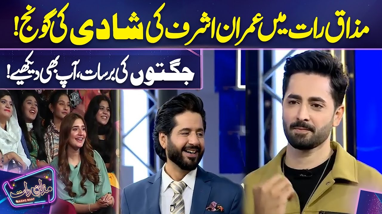 Imran Ashraf Wedding? | Danish taimoor Dabang Move | Imran Ashraf | Mazaq Raat - YouTube