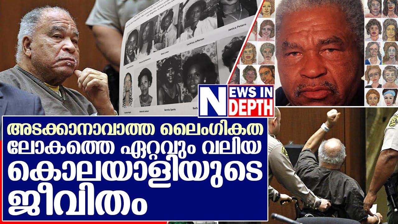 ലോകത്ത് ഏറ്റവും കൂടുതല്‍ പേരെ കൊന്നത് സാമുവല്‍ ലിറ്റില്‍ | Samuel ...
