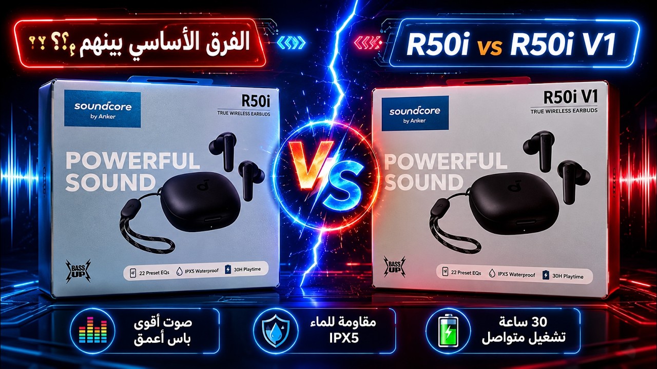 الفرق الاساسى بين سماعة بلوتوث R50i العاديه و R50i VI المطوره الحكم ...