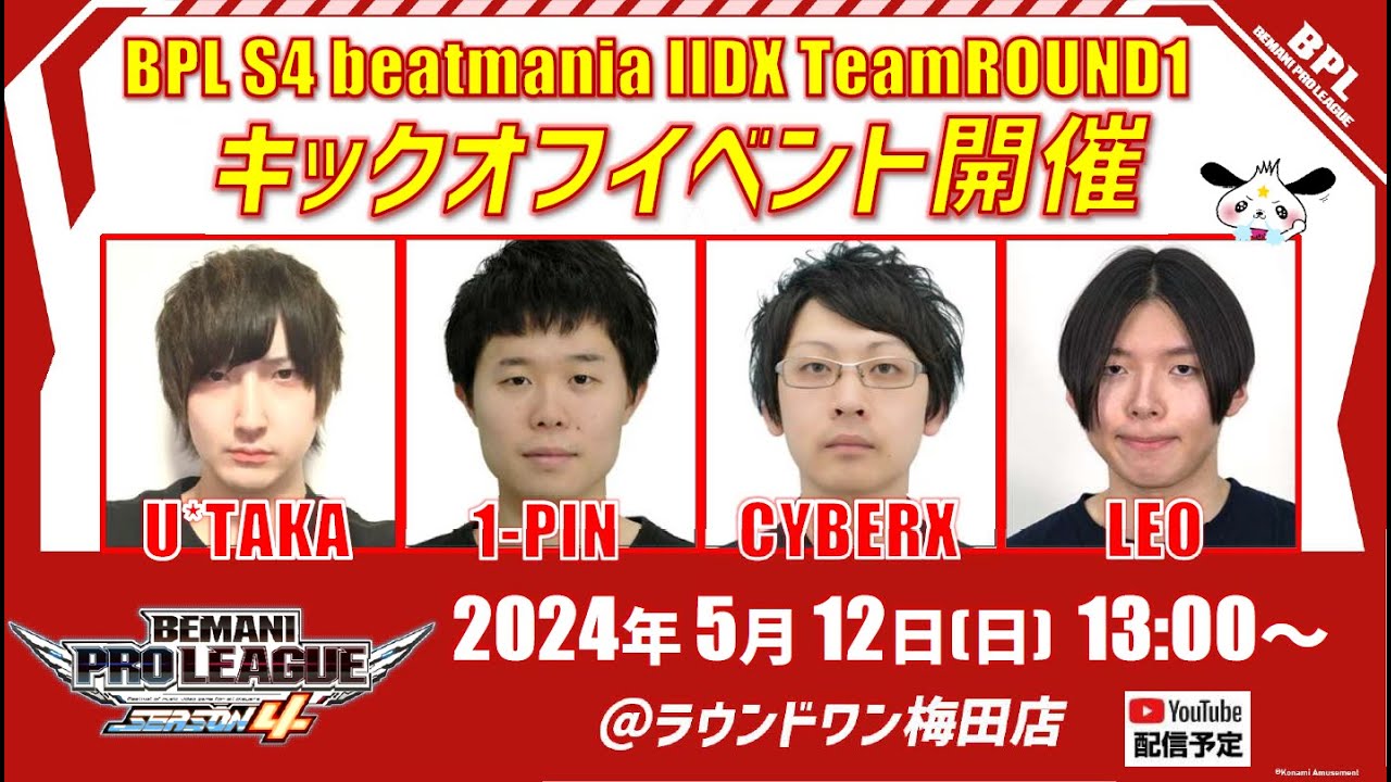 BPL S4 IIDX TeamROUND1 キックオフイベント in梅田店 - YouTube