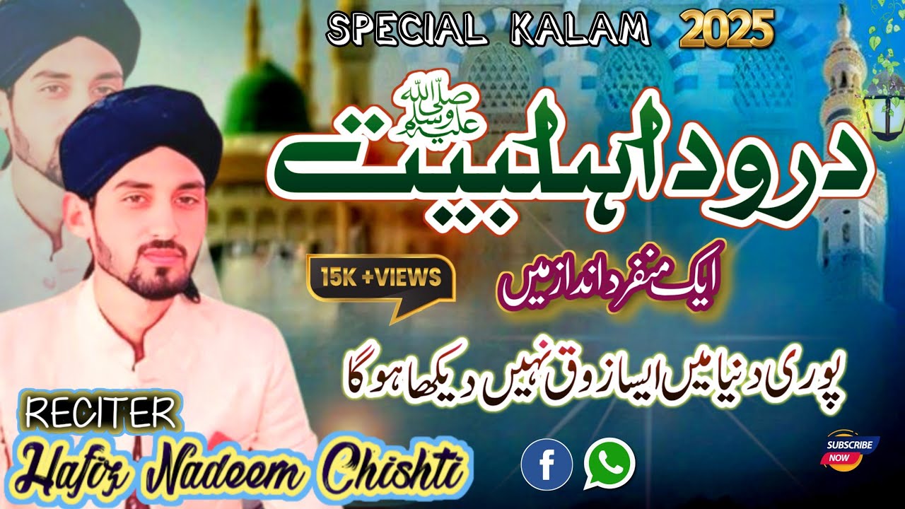 Darood E Ahl E Bait _ Muhammad Nadeem Chishti | New Mehfile 24/14L Mian Channu 2023 - YouTube