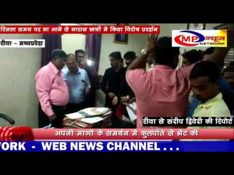 रीवा की हलचल - MP NEWS NETWORK REWA - YouTube