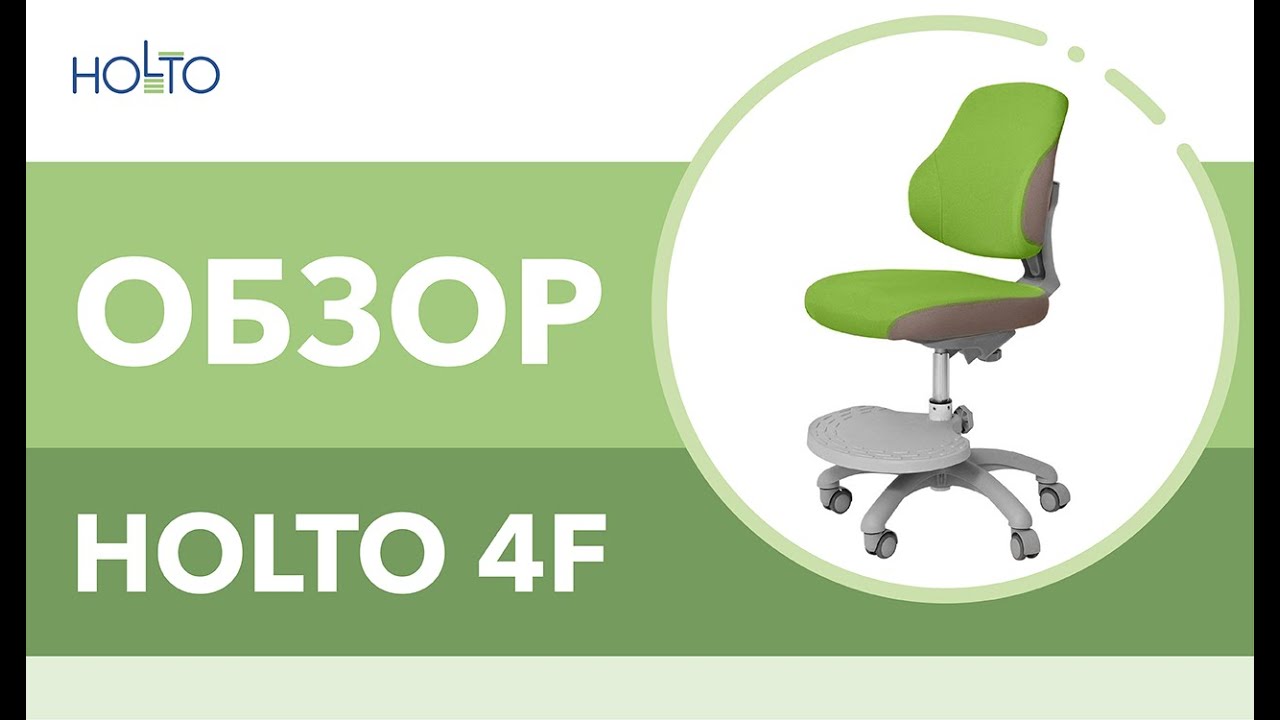 Растущее детское кресло Holto-4 с изменяемой глубиной сиденья - YouTube