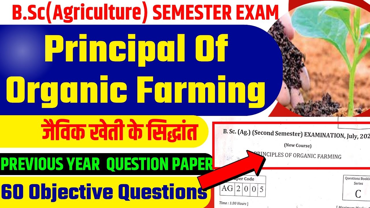🎯principles of organic farming mcq | principles of organic farming bsc ...