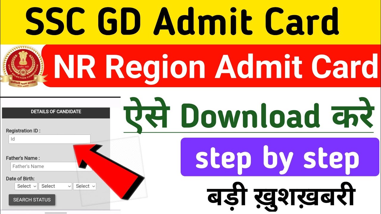 लो आ गया ssc gd nr region admit card 2024// ssc gd nr application ...