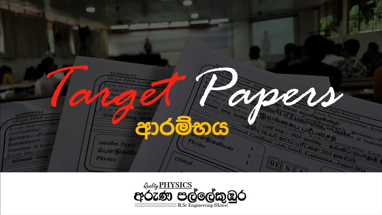 Target Papers ආරම්භය 2024 A/L | අරුණ පල්ලේකුඹුර - YouTube