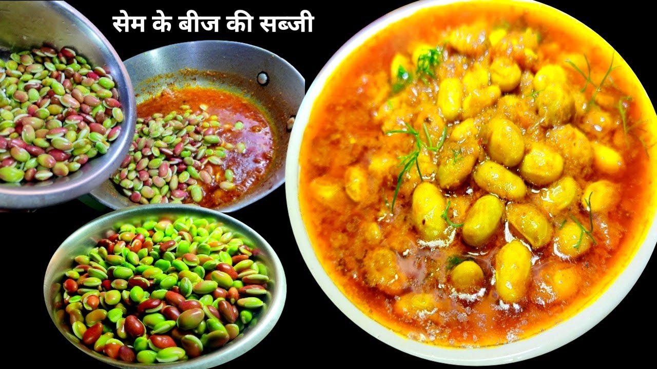 सेम के बीज की सब्जी खाकर आप राजमा खाना भूल जाओगे|Sem ke beej ki sabzi ...