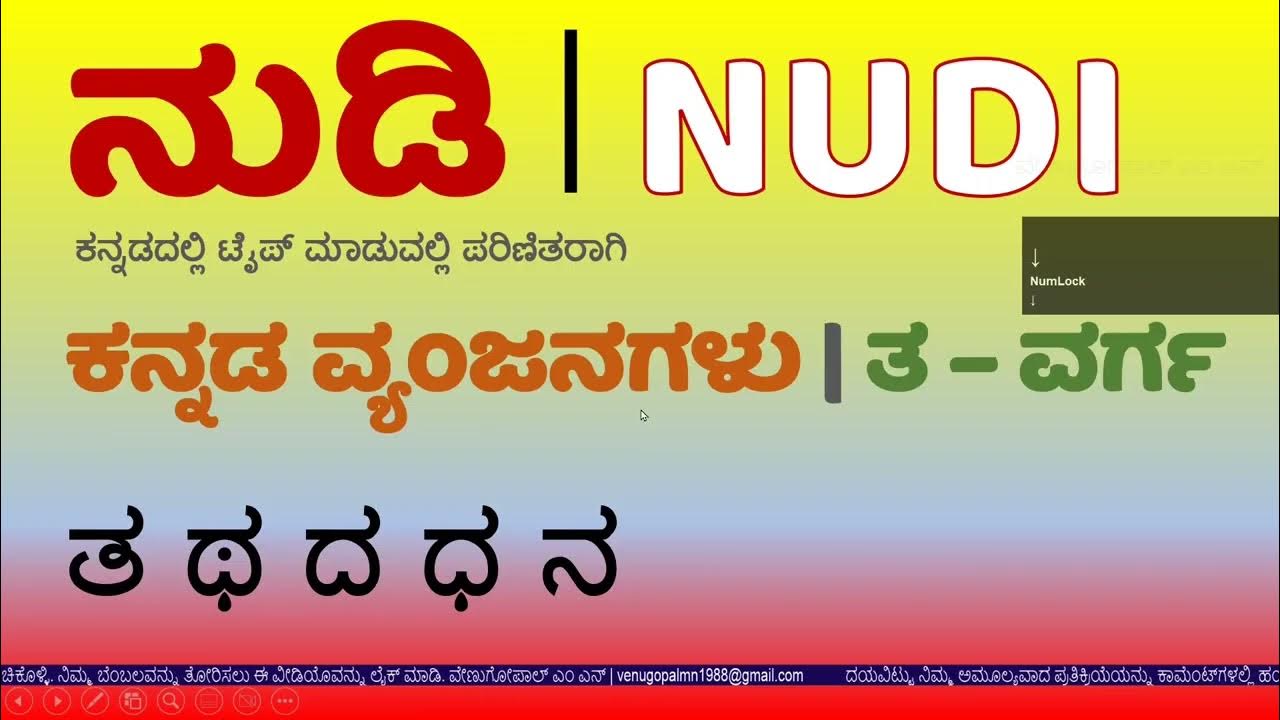 Nudi in Kannada: Typing in Consonants in Nudi | ತ – ವರ್ಗ | ಕನ್ನಡ ...