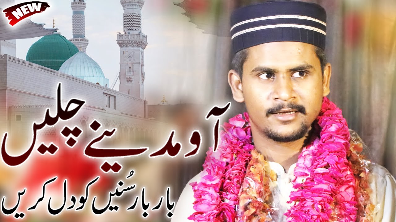 Ao Madine Chale | Muhammad Azam Qadri | New Naat 2023 - YouTube