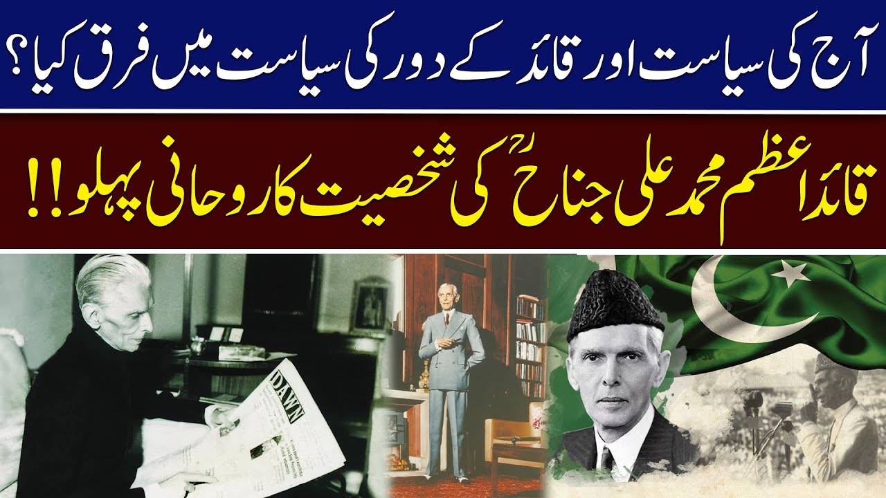 Difference Between Quaid' Pakistan and Today Pak | Spiritual Aspects of ...