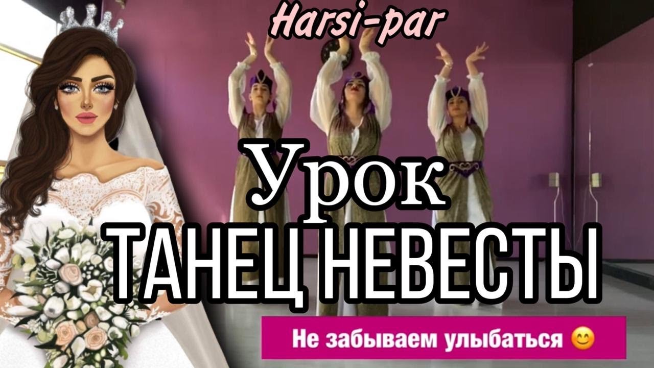 Видео урок Harsi Par от Nunik - YouTube