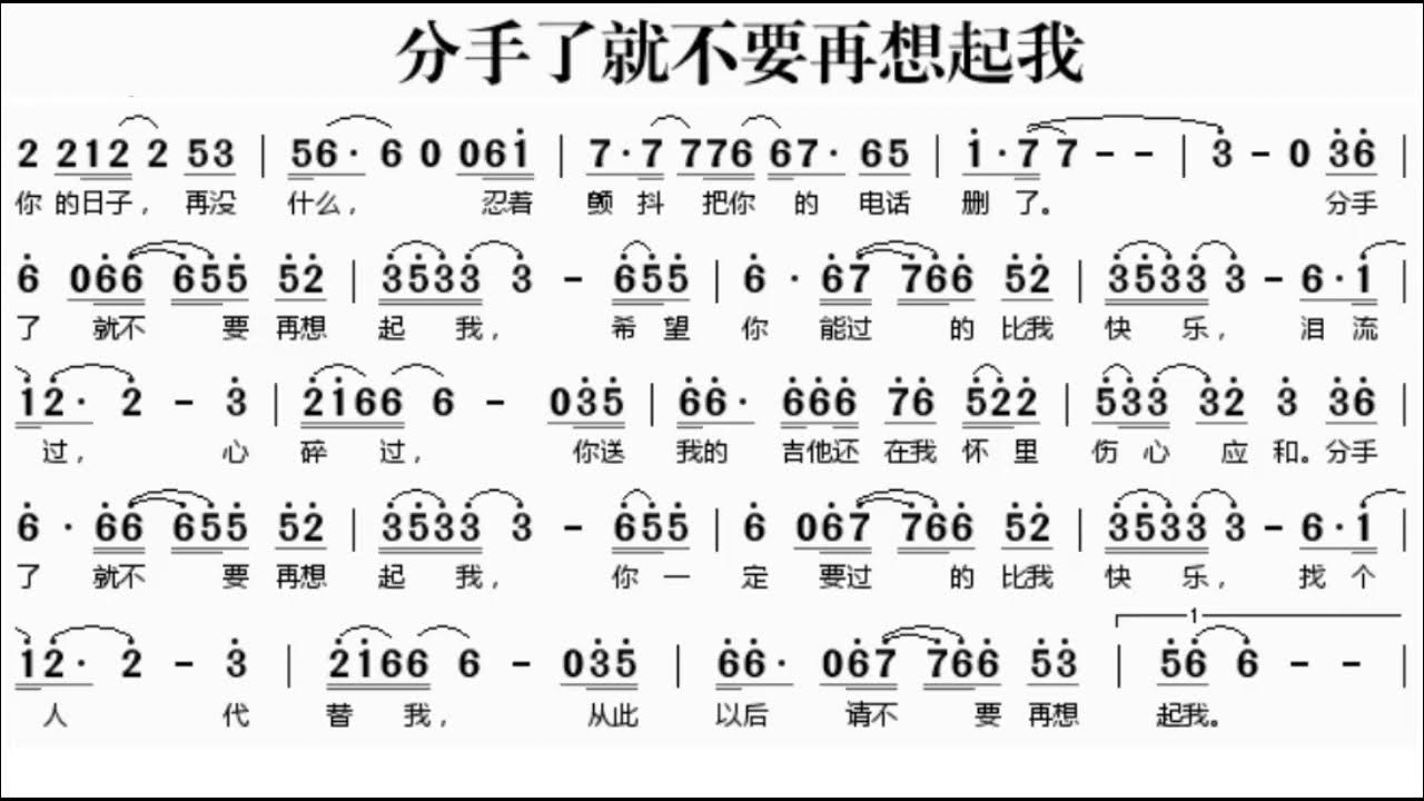 分手了就不要再想起我 B调伴奏 Instrumental In B Youtube