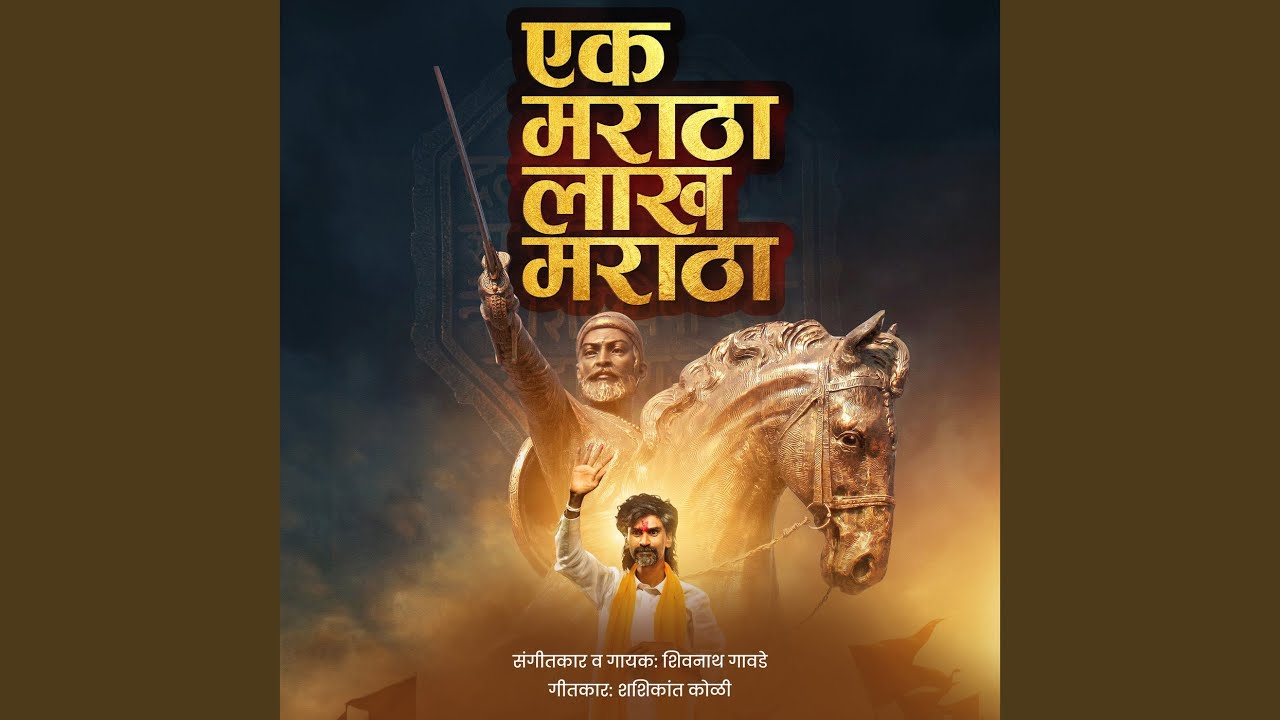 Ek Maratha Lakh Maratha - YouTube
