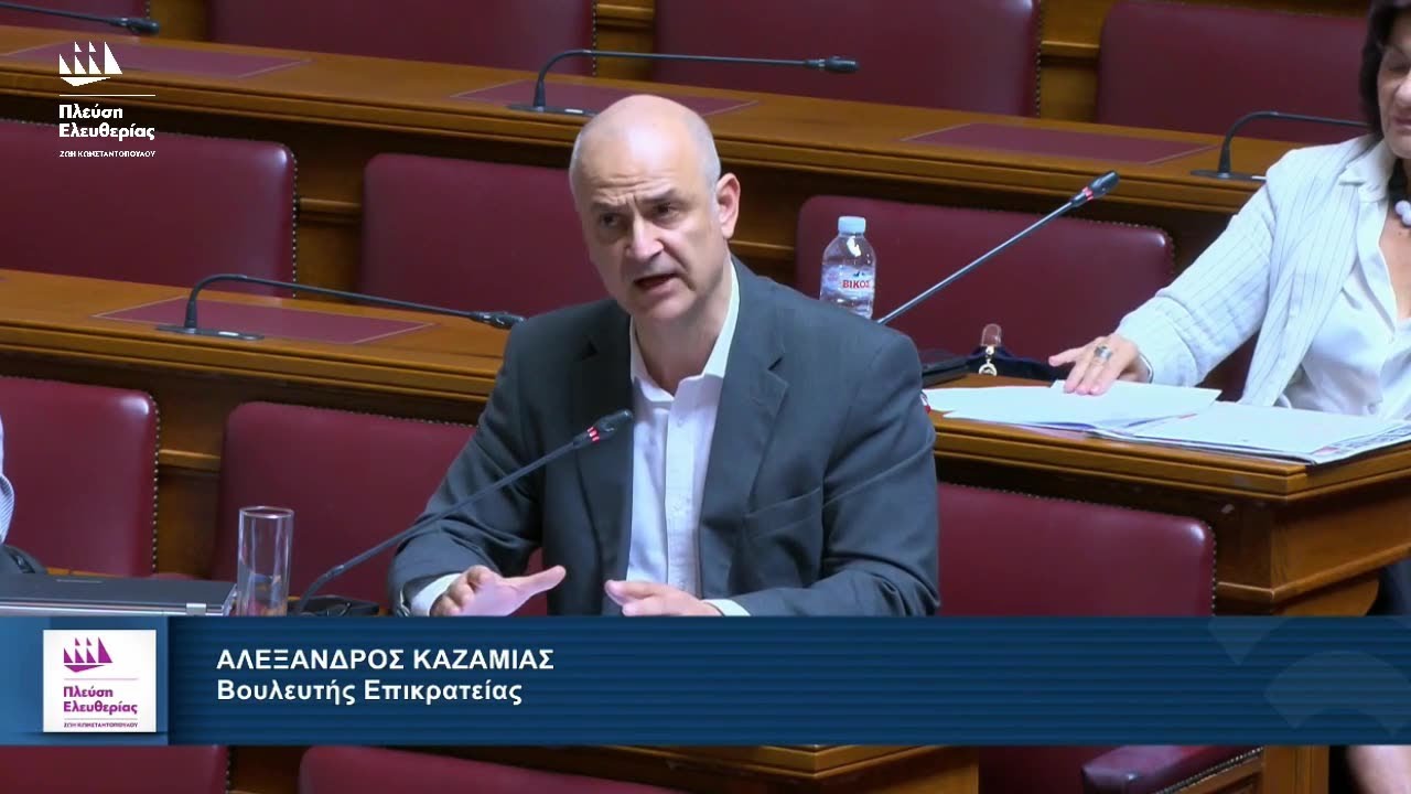 Οι ερωτήσεις του Αλέξανδρου Καζαμία στην Επιτροπή Οικονομικών Υποθέσεων ...