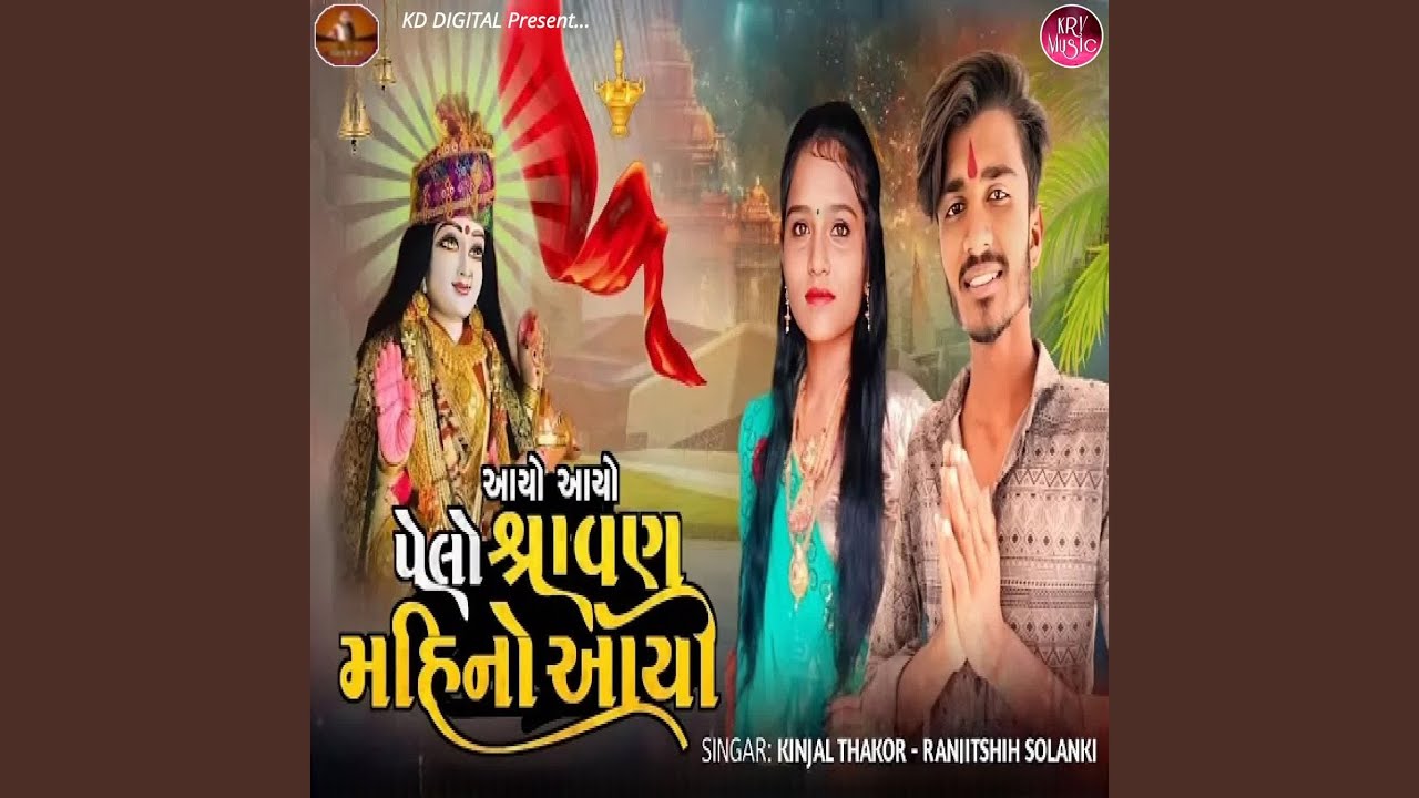 Aayo Aayo Pelo Shravan Mahino Aayo - YouTube